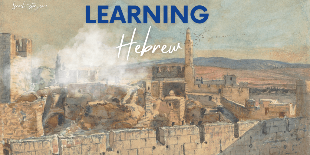 Learning Hebrew - Practical Guide - My Israeli Story